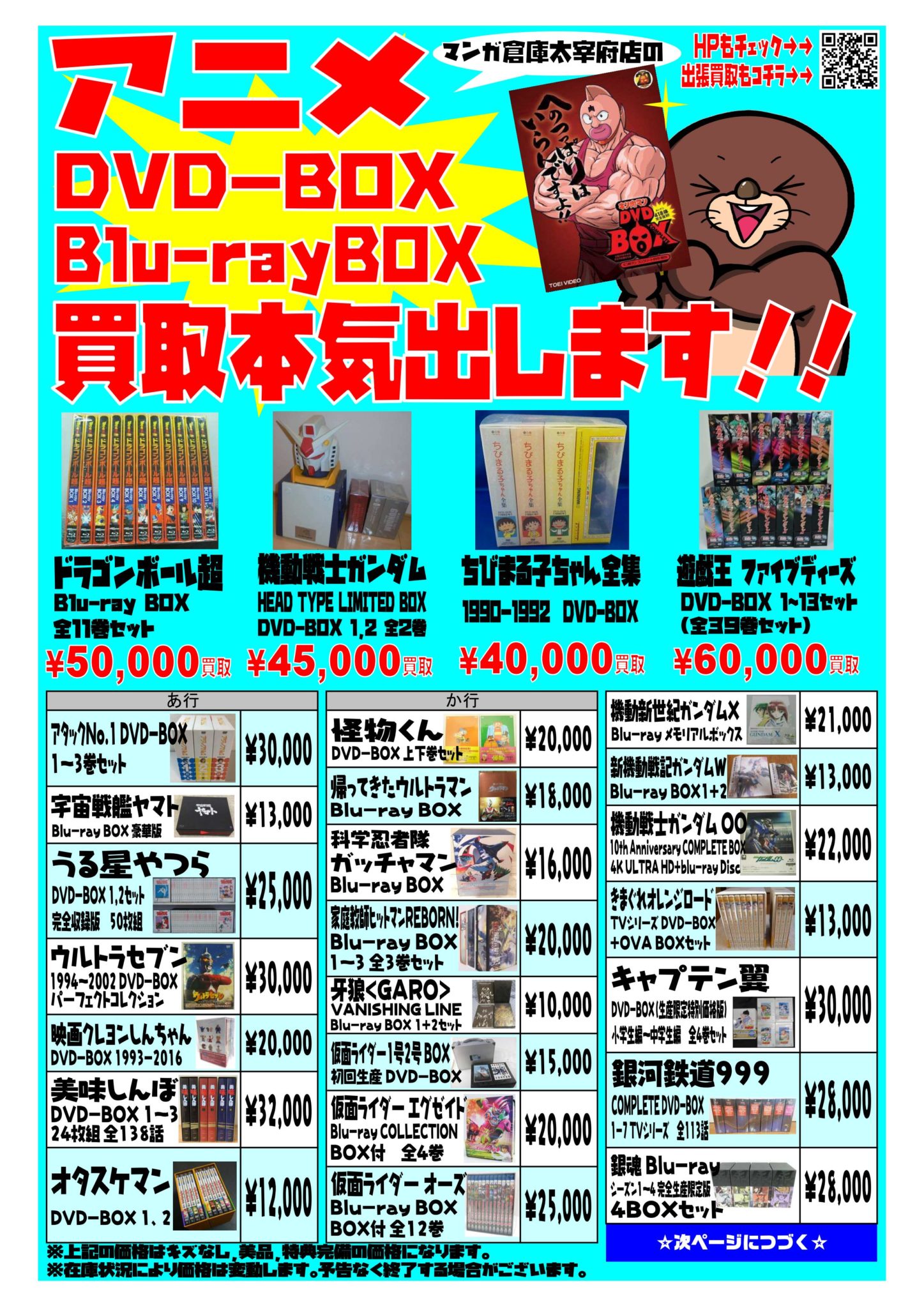 AVDVD-BOX1 2020.09_01 | マンガ倉庫 太宰府店
