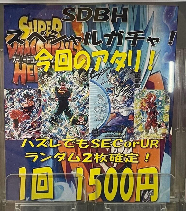 スーパードラゴンボールヒーローズガチャ更新しました！ #マンガ倉庫太宰府店 #SDBH #ベジット #鳥山明 | マンガ倉庫 太宰府店