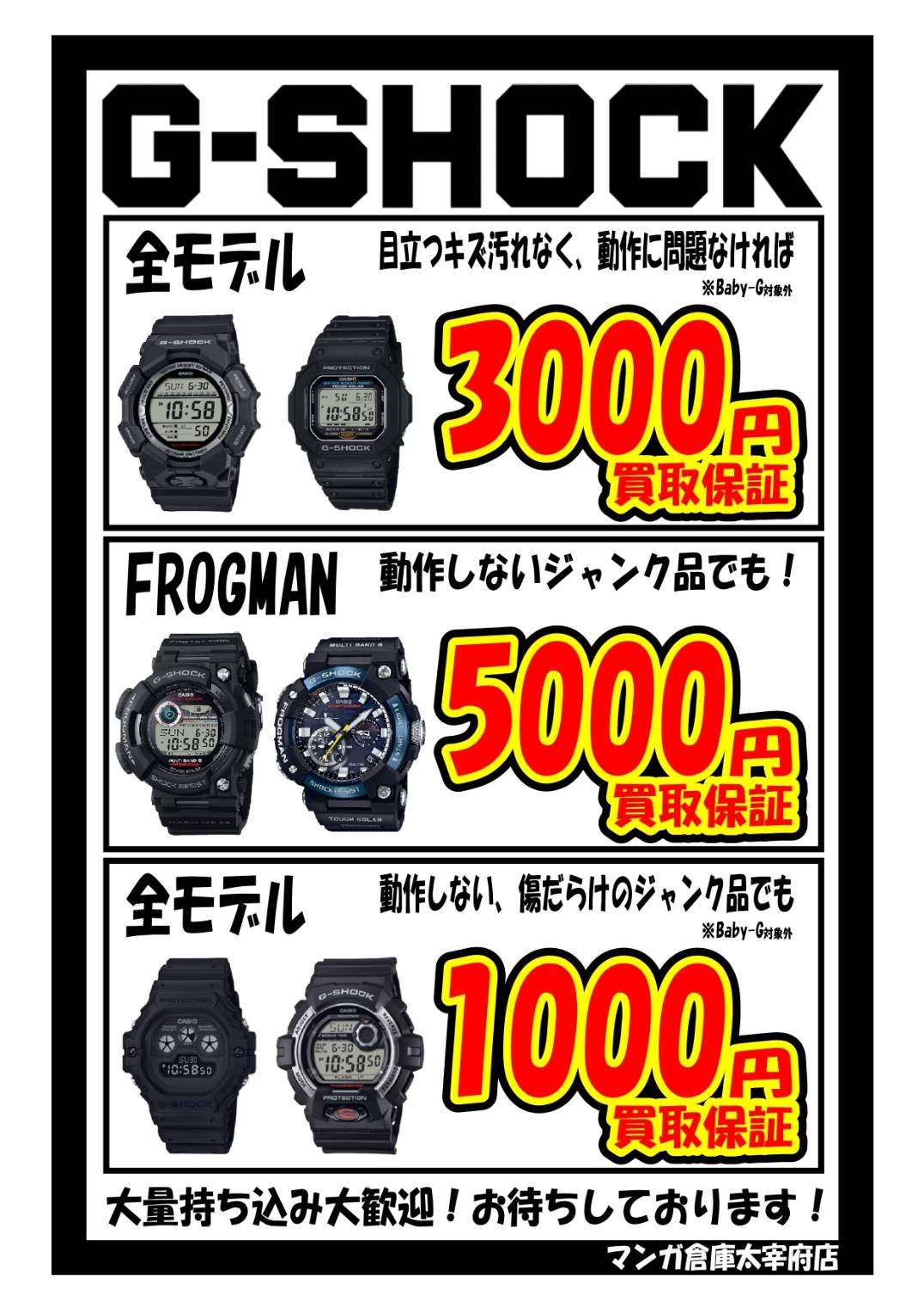 古着SNS更新しました！ #マンガ倉庫太宰府店 #マンガ倉庫 #福岡 #太宰府 #大野城 #春日 #筑紫野 #古着 #古着屋 #gshock #casio #高価買取 | マンガ倉庫 太宰府店