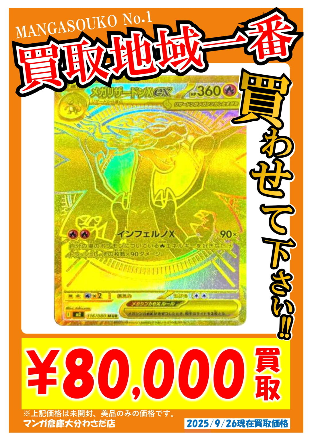 ☆ポケモンカード⭐メガリザードンXex買わせてください⭐ - マンガ倉庫大分わさだ店