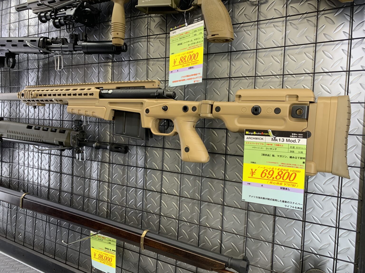 12/26★ミリタリーの入荷情報です！〈ARCHWICK Mk13 Mod.7/エアーコッキングライフル〉★ | マンガ倉庫 富山店